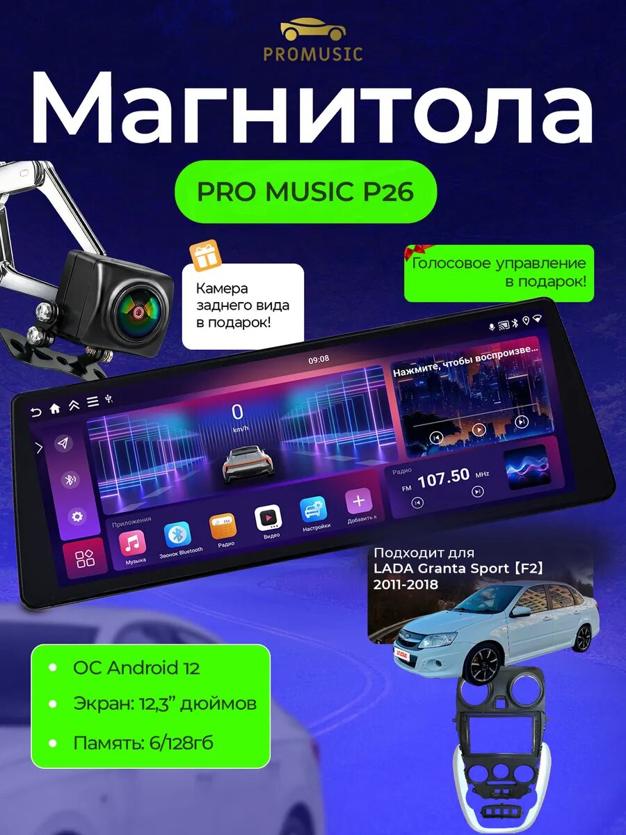 Магнитола P26 для LADA Granta Sport 2011-2018 6/128Gb, Bluetooth, FM/AM, GPS