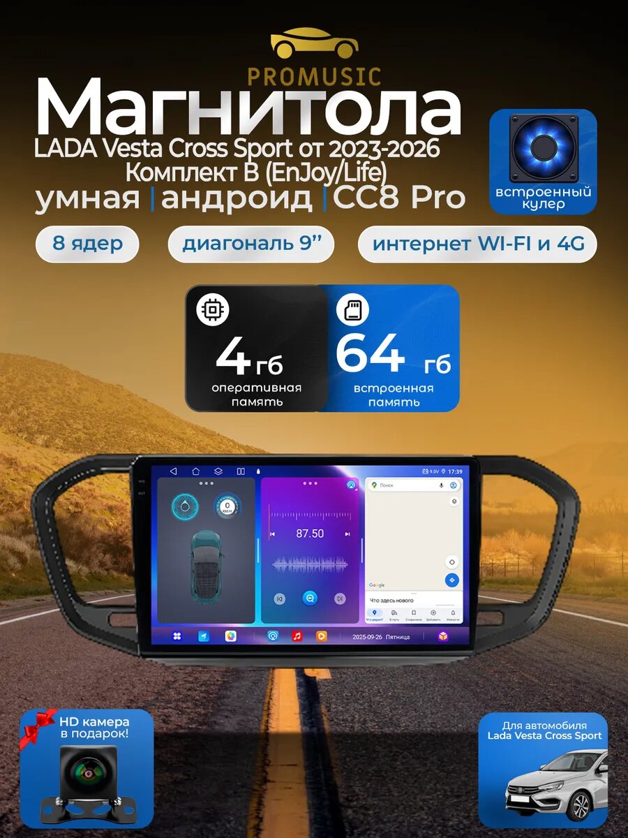 Магнитола CC8 Pro для Lada Vesta Cross Sport 2023