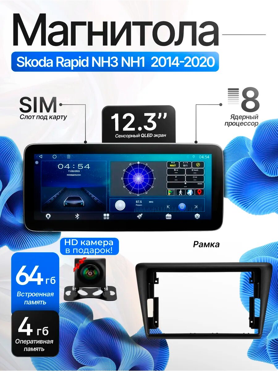 Магнитола TS18 PRO Skoda Rapid NH3 NH1 2014-2020 4ГБ+64Gb, Bluetooth, FM/AM, GPS