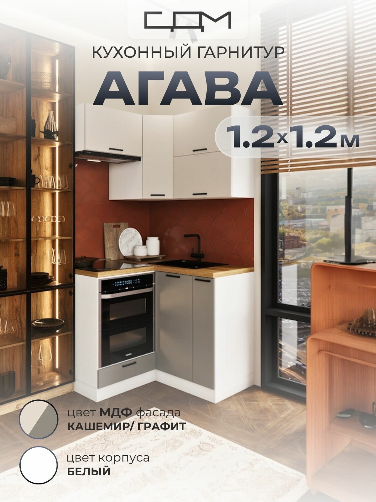 Кухонный гарнитур "Агава гладкая" МДФ, 1.2х1.2 м