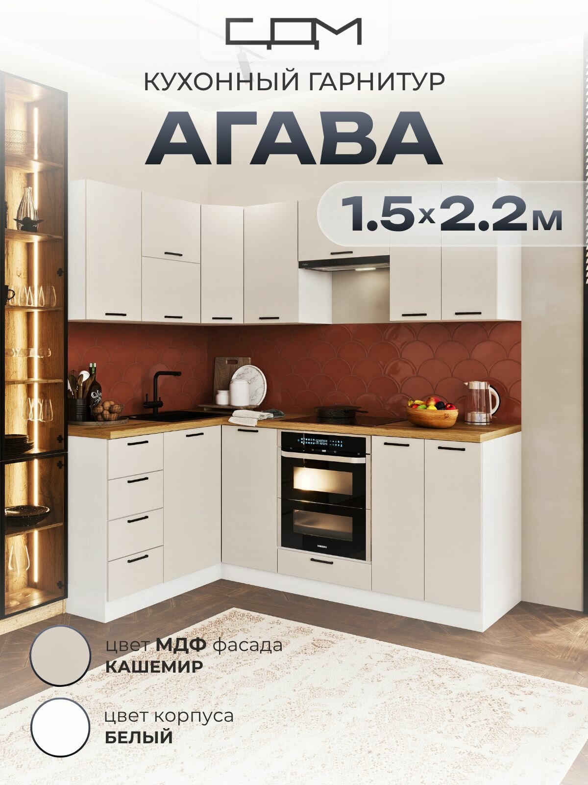 Кухонный гарнитур "Агава гладкая", МДФ, 1.5х2.2 м