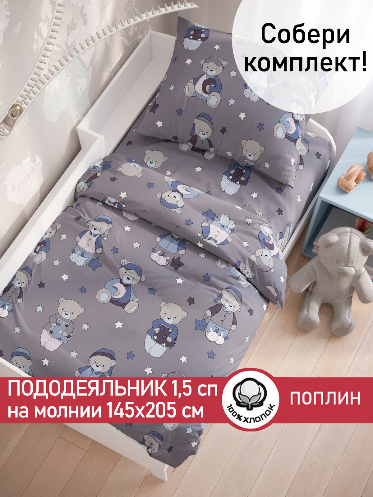 Пододеяльник Сказка "Мишутки" 1,5-спальный на молнии 145х205 см поплин