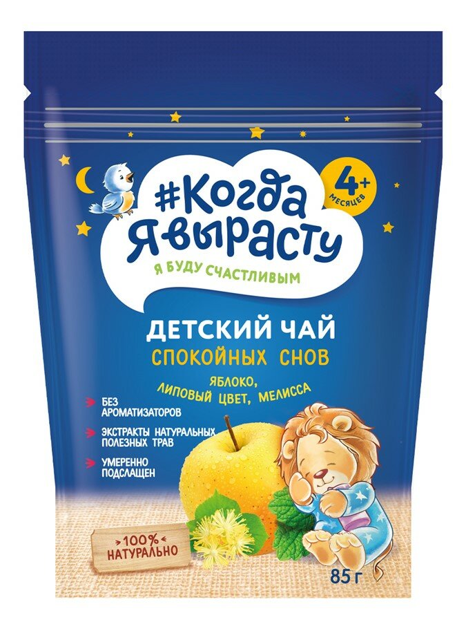 Когда Я вырасту Чай "Спокойной ночи" (яблоко, липовый цвет, мелисса), 85 гр.
