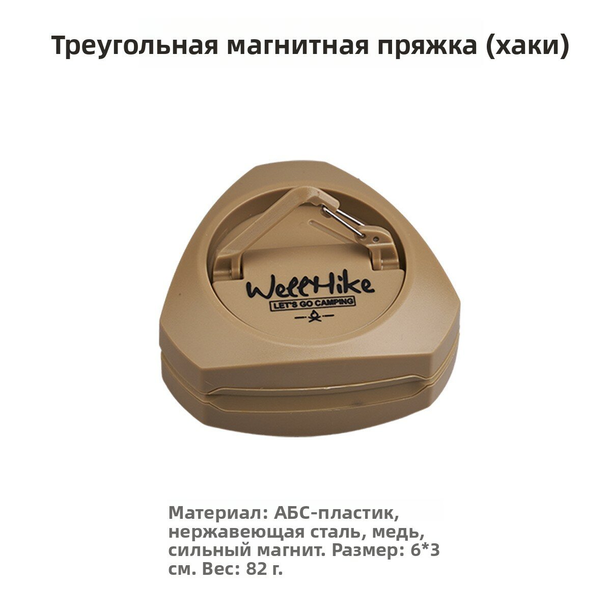 Многофункциональный магнитный крюк-фиксатор для навеса, тента и автомобильного крепления