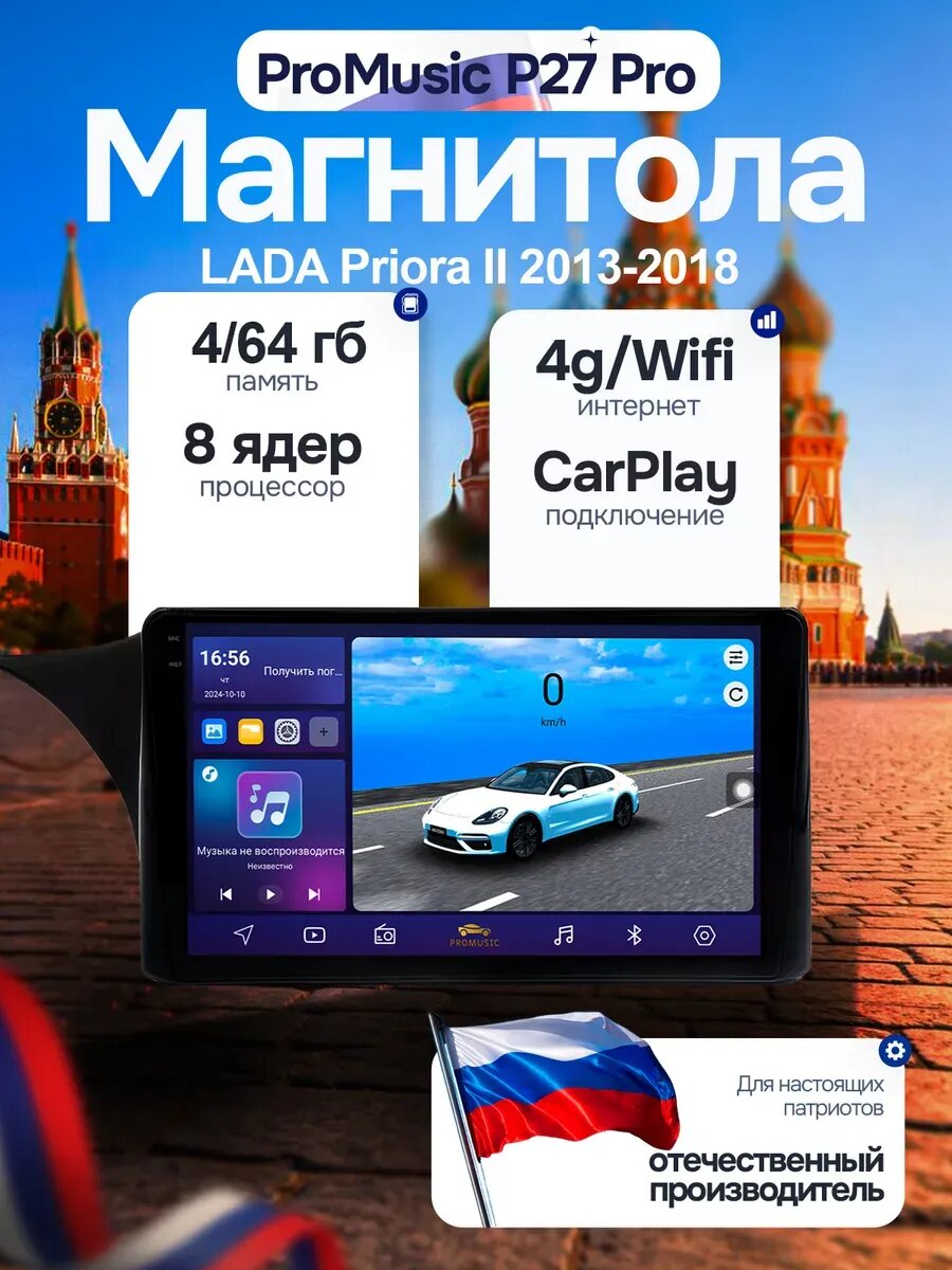 Магнитола P27Pro для LADA Priora II 2013-2018 4/64Gb, Bluetooth, FM/AM, GPS
