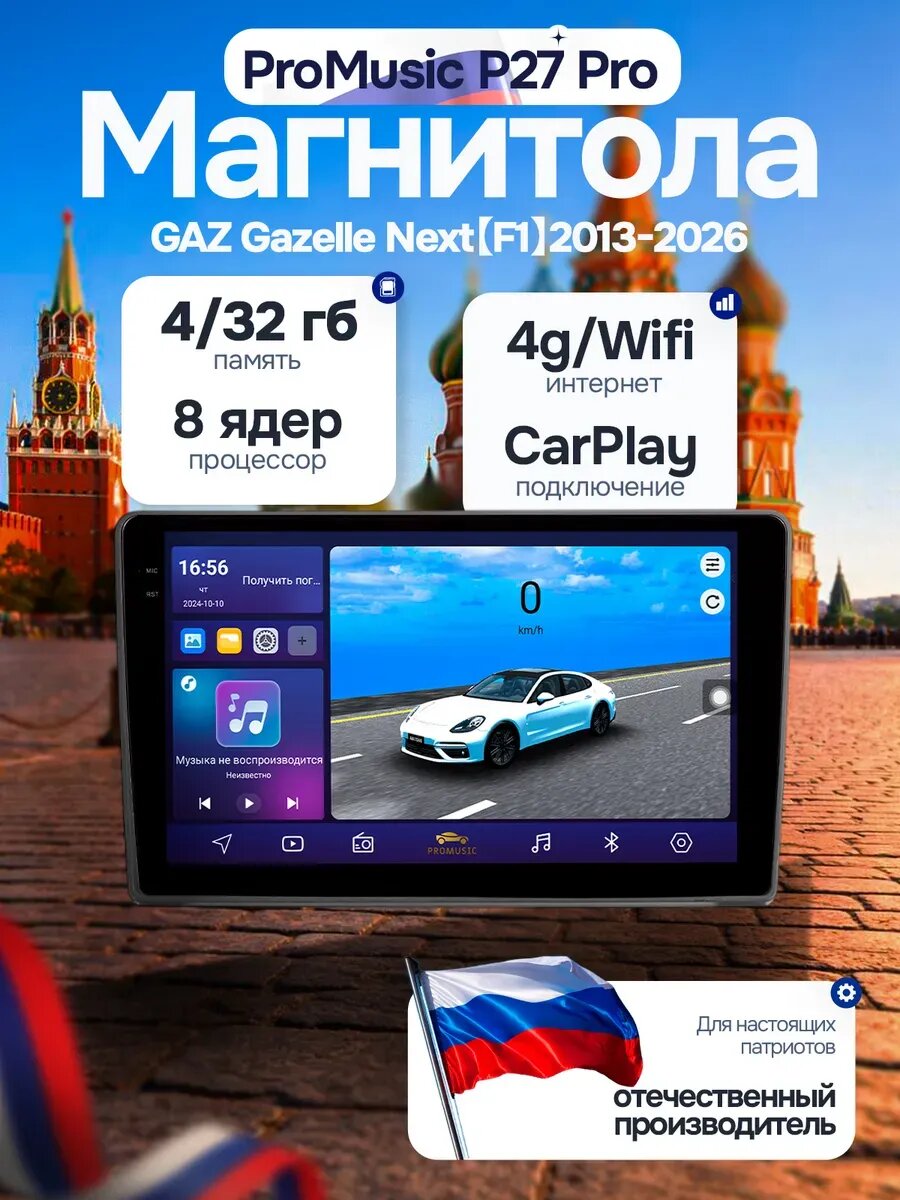 Магнитола P27Pro для GAZ Gazelle Next 2013-2026 4/32Gb, Bluetooth, FM/AM, GPS