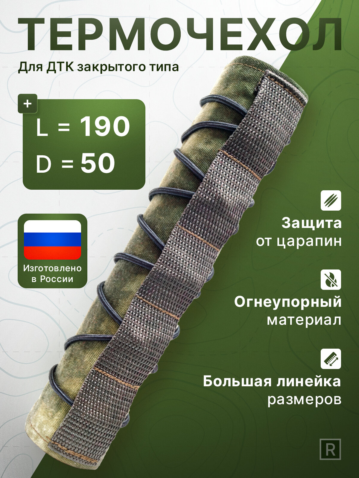 Термочехол на дтк, мох, чехол на глушитель