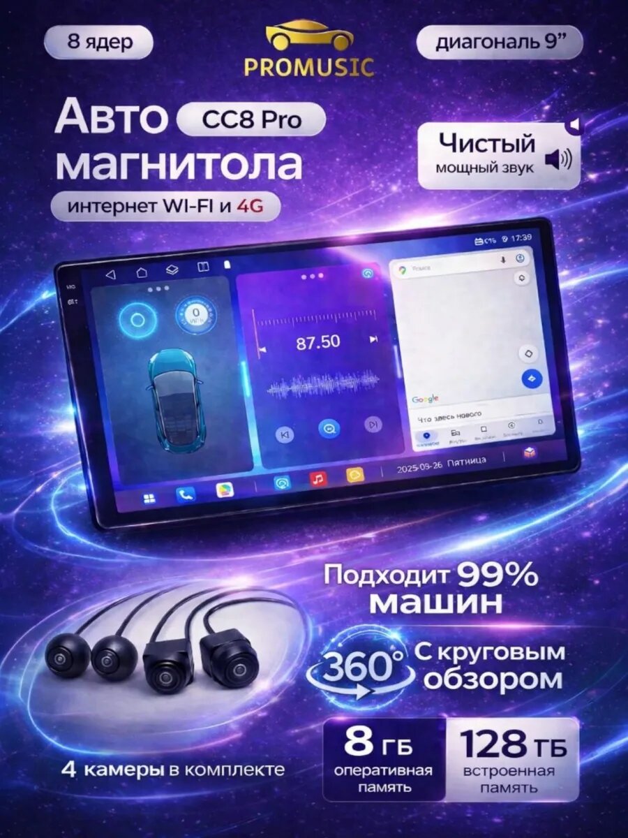 Андроид магнитола 9 дюймов CC8 с круговым обзором 8/128
