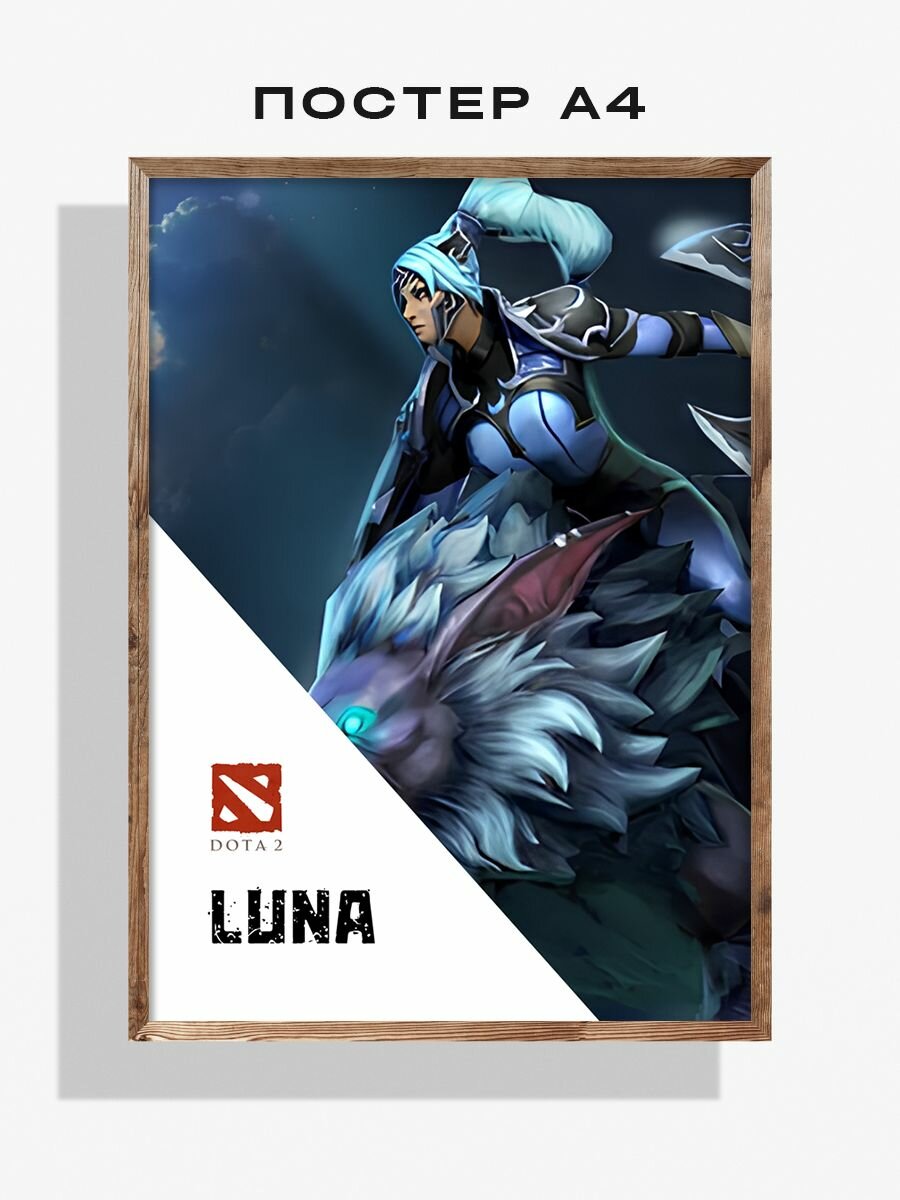 Постер А4 на стену Dota 2 Дота 2 Luna, 21х30 см, без рамы