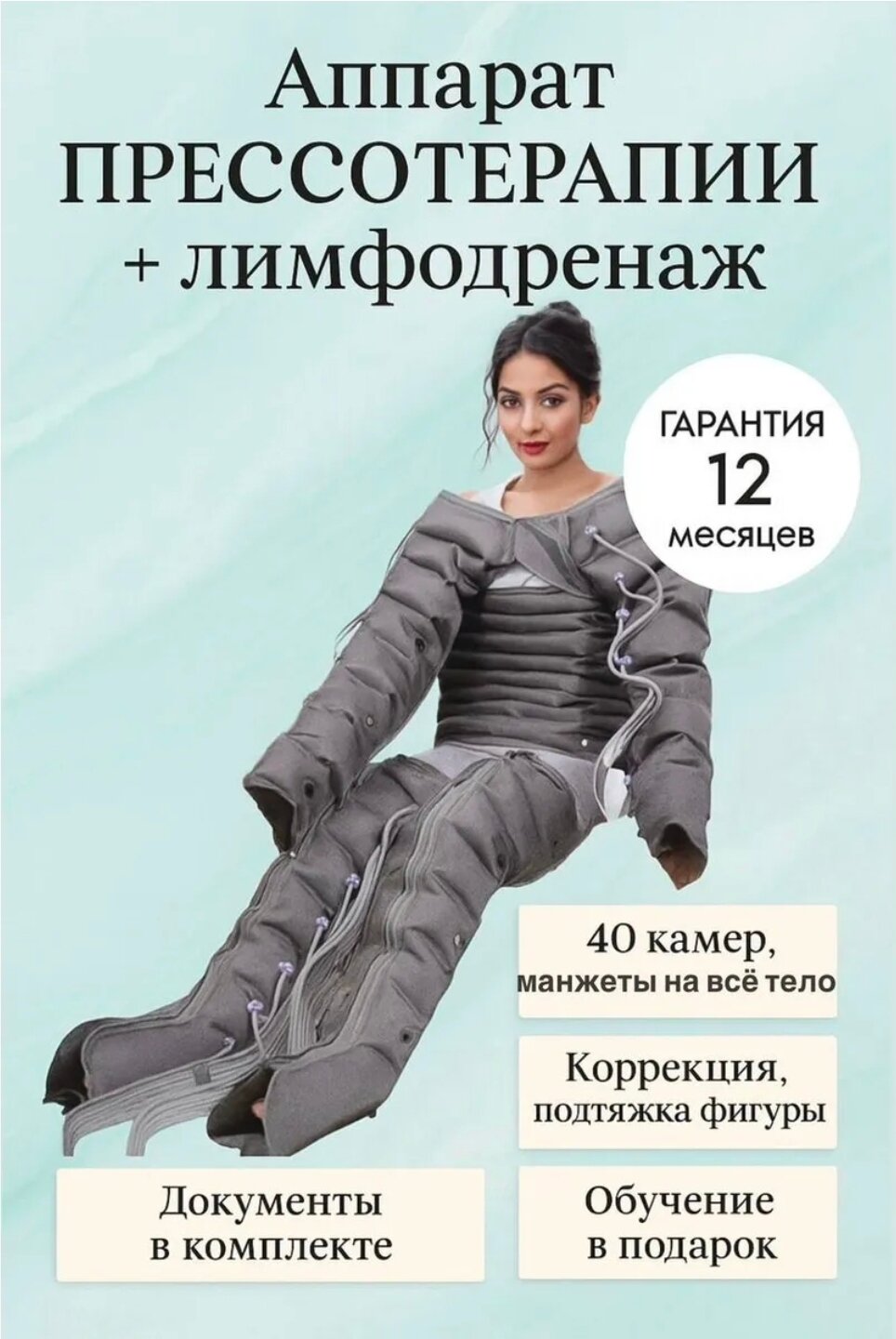 Аппарат прессотерапии (лимфодренажа) 30 камер 5 манжетов