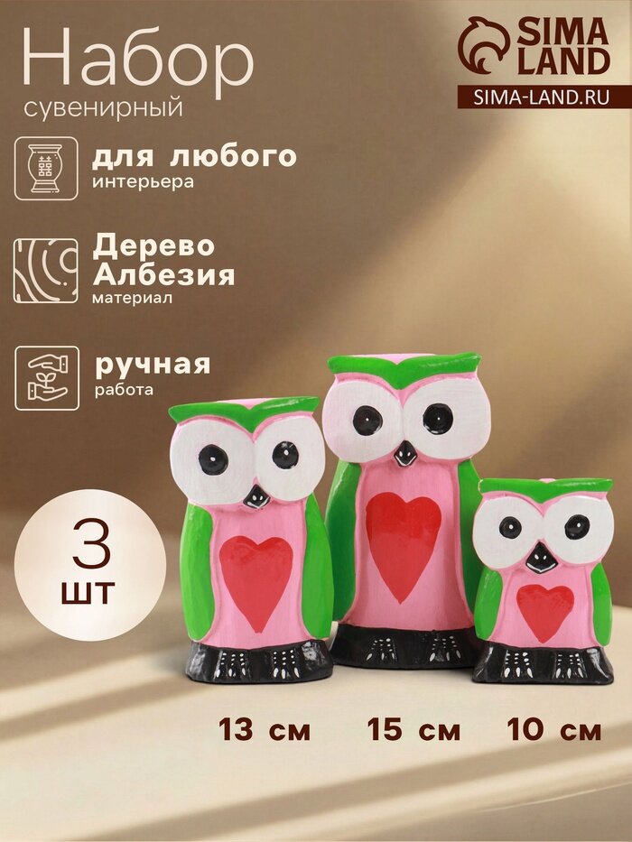 Набор сувенирный «Совята с сердечком», h=15 см, h=13 см, h=10 см, дерево, розово-зелёный