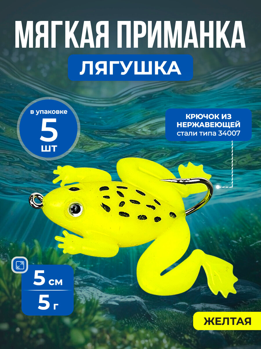 Рыболовная реалистичная мягкая приманка Topwater Weedless Frog, имитация лягушки, с крючком в виде морского конька, предотвращающим зацепы, 5 см/5 г, 5 шт, желтая