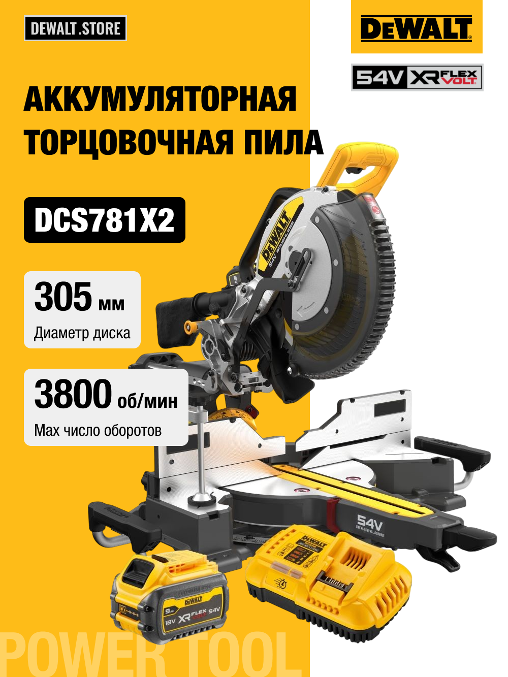 Аккумуляторная торцовочная пила DEWALT DCS781X2, 54 В, 305 мм, 3800 об/мин, с 2 АКБ 3 Ач и ЗУ
