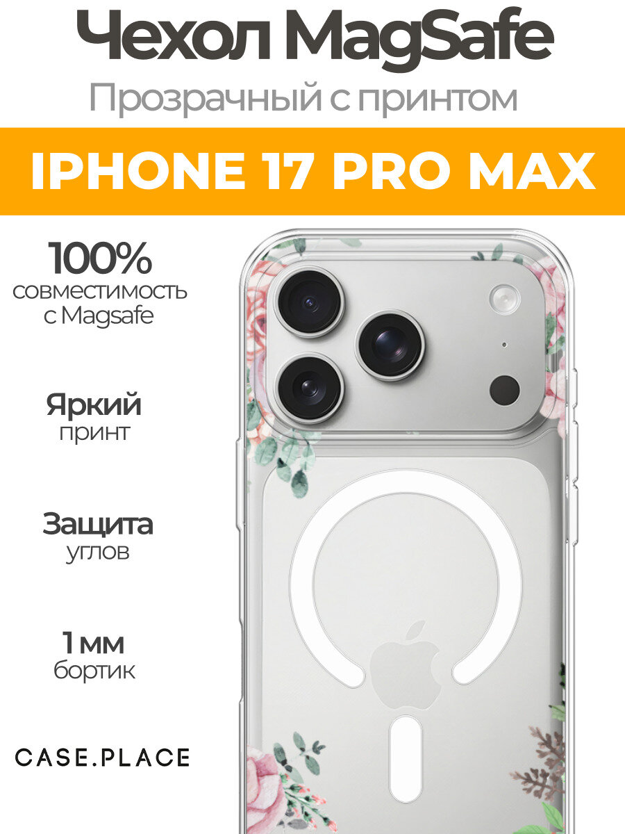 Чехол на Айфон 17 Про Макс (Apple iPhone 17 Pro Max) MagSafe с магнитом и принтом Нежные розы акварель