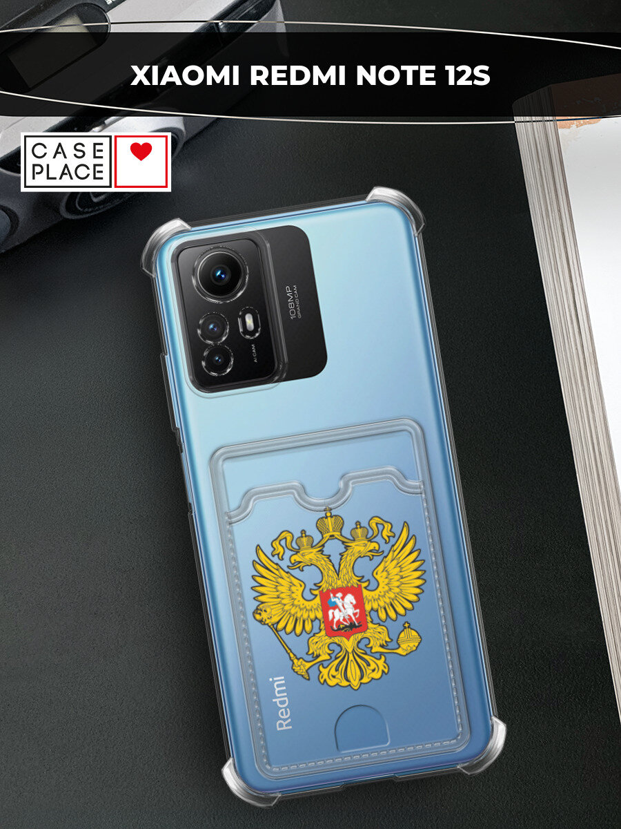 Чехол на Xiaomi Redmi Note 12S (Сяоми Редми Ноут 12S) с картой и принтом Герб Россиии