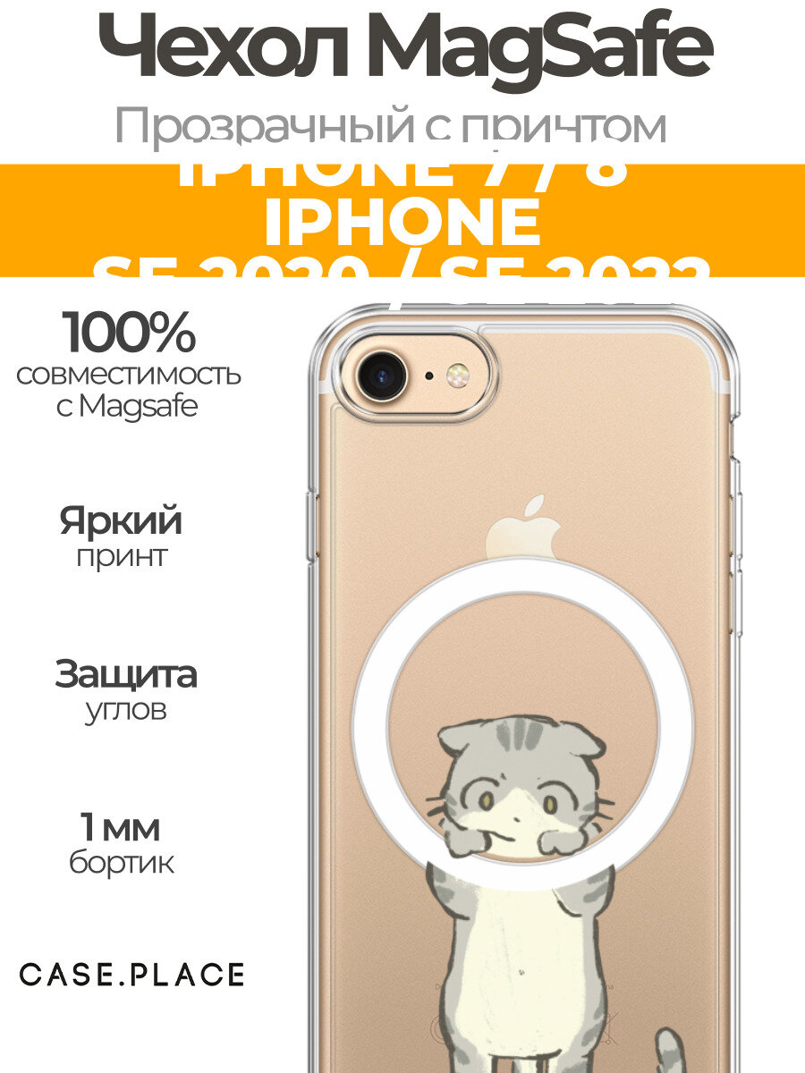 Чехол на Айфон 7/Айфон 8 MagSafe с магнитом с принтом "Висящий котик"