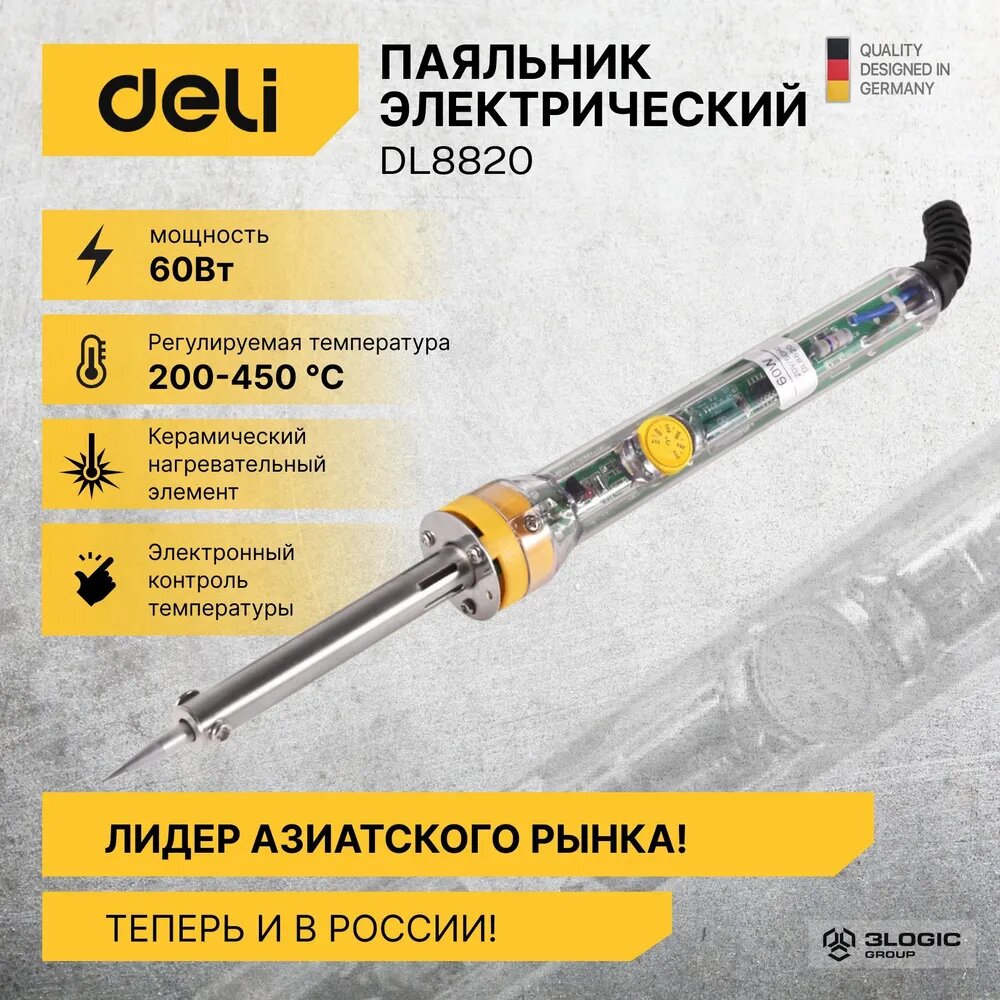 Deli Tools Паяльник Электрический 60 Вт Керамический DL8820