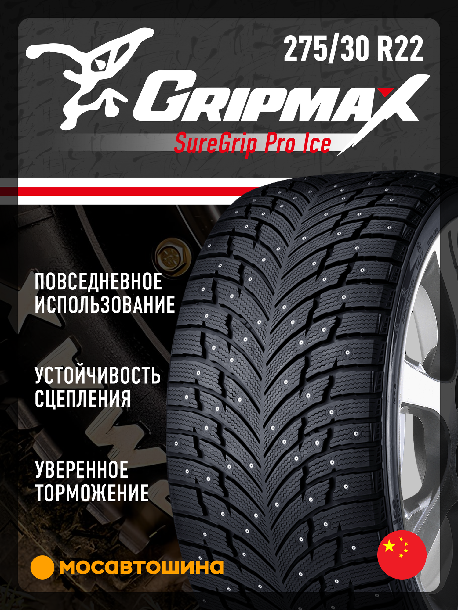 Зимние автомобильные шины Gripmax SureGrip Pro Ice 275/30 R22 99T