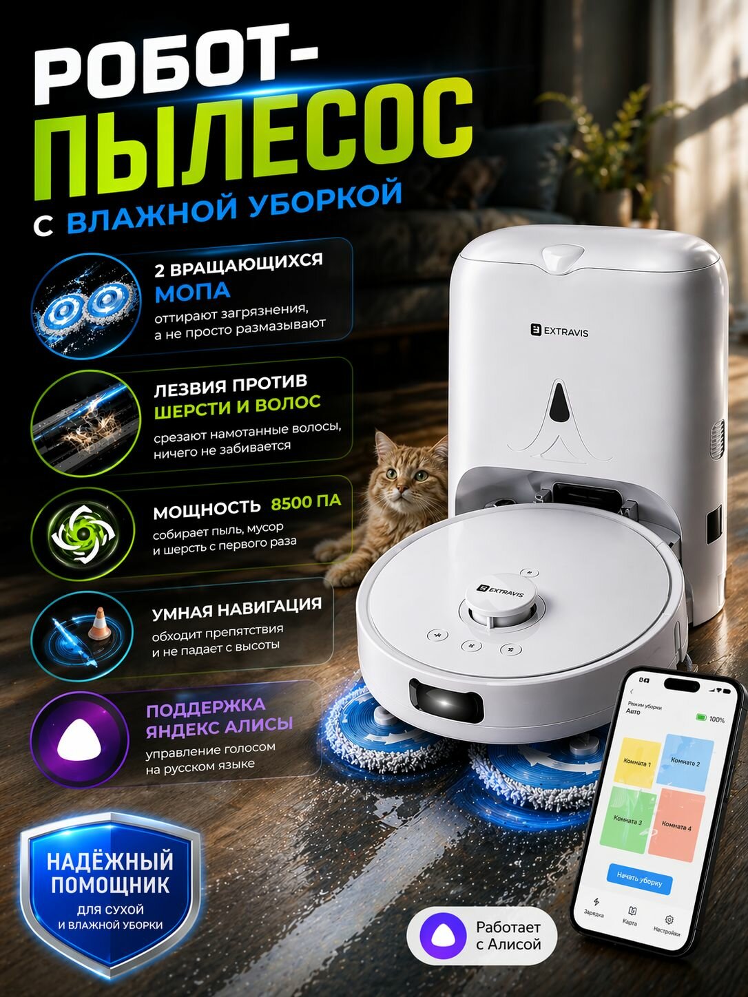 Робот-пылесос Extravis V5 Pro, моющий со станцией самоочистки и аромадиффузором , сухая и влажная уборка, мощный пылесос-робот для дома, управление со смартфона и голосом