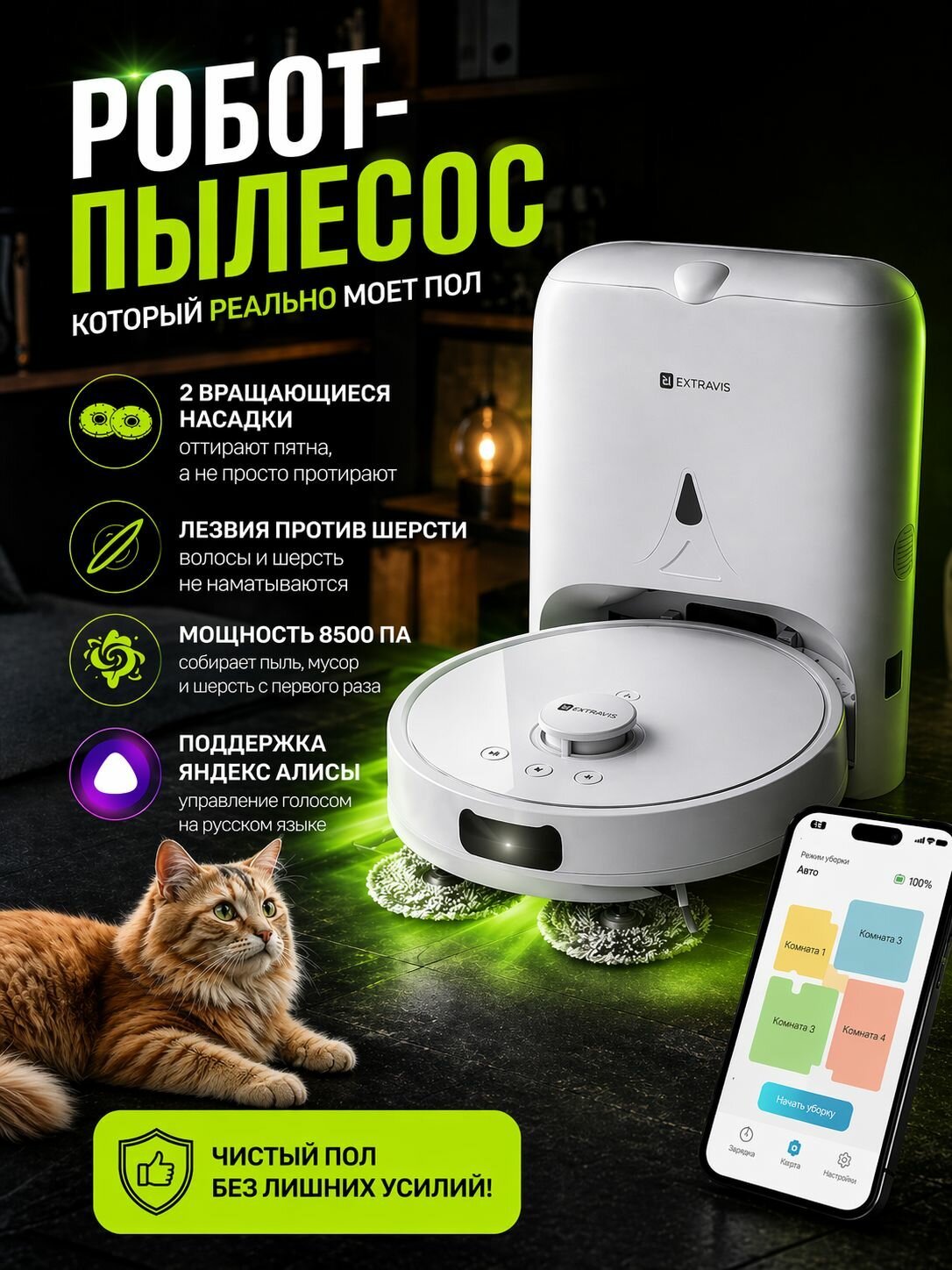 Робот-пылесос Extravis V5 Pro для сухой и влажной уборки, моющий со станцией самоочистки и аромадиффузором , сухая и влажная уборка, мощный пылесос-робот для дома, управление со смартфона и голосом
