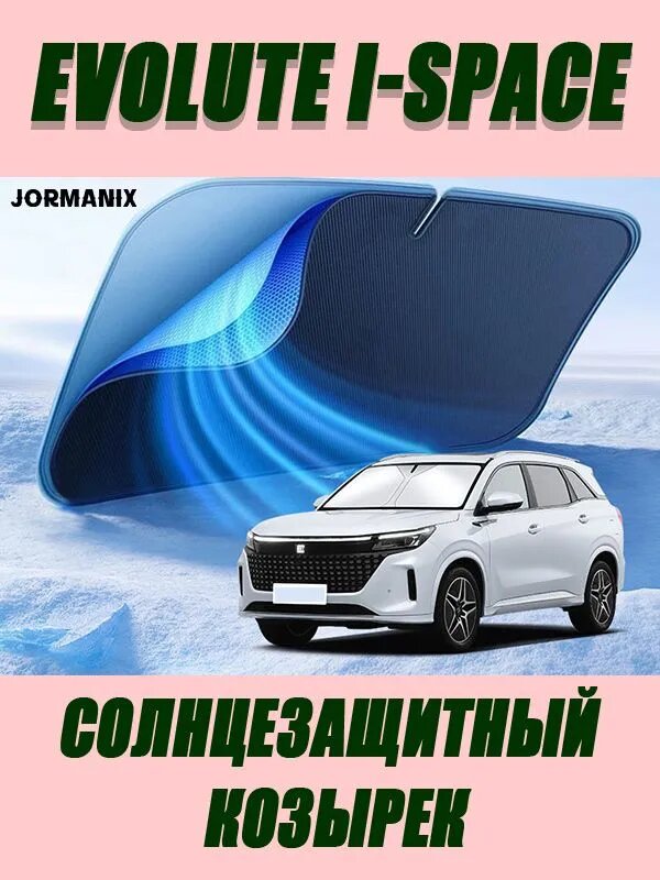 Козырек солнцезащитный, затемнение: 95%