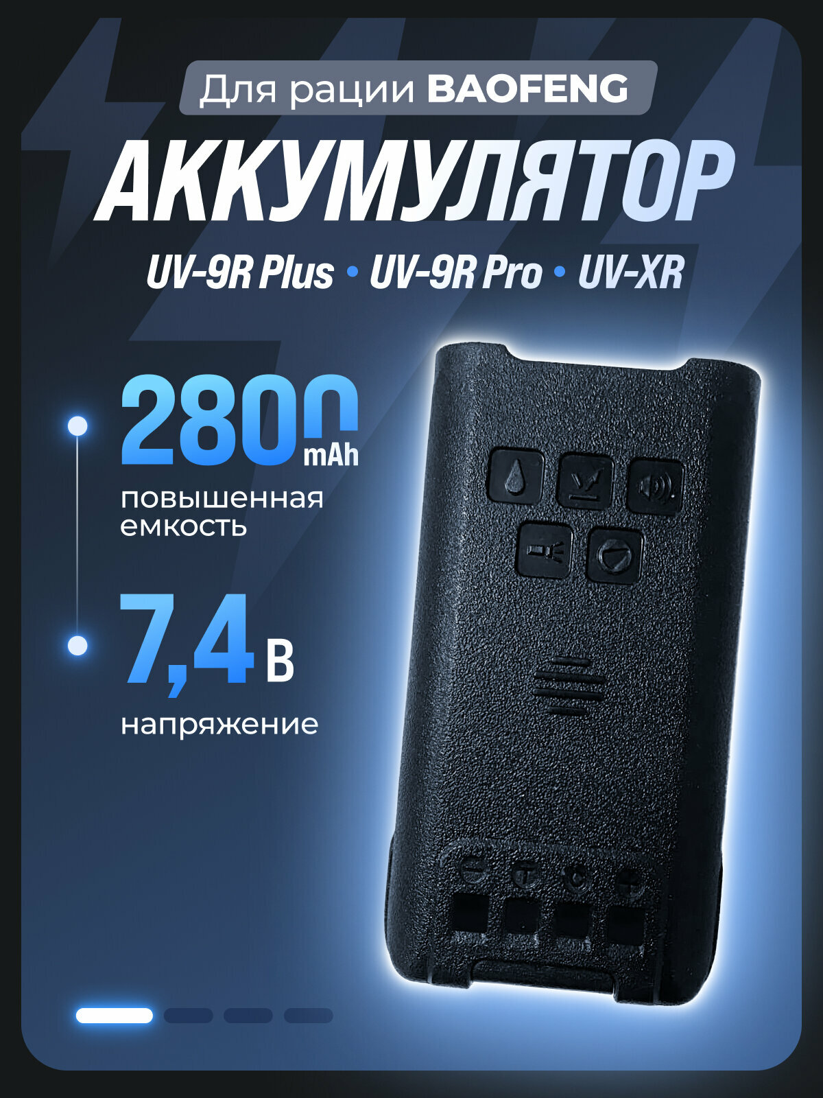 АКБ для радиостанции Baofeng UV-9R Plus BL-9 (2800 mAh)