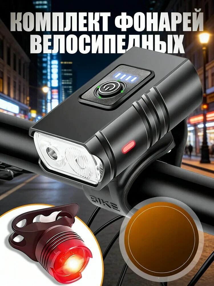 Фонарь для велосипеда