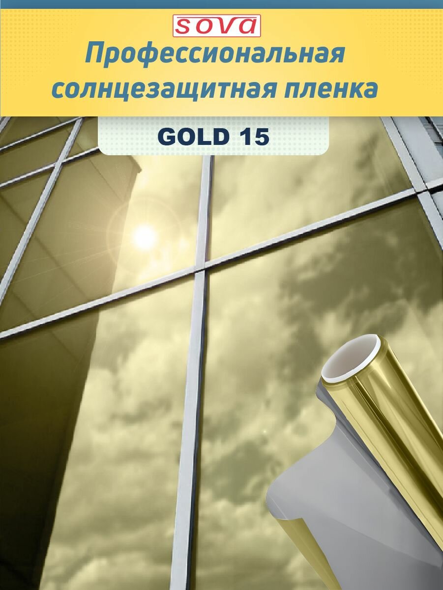 Пленка солнцезащитная зеркальная самоклеящаяся. Профессиональная тонировка для окон.