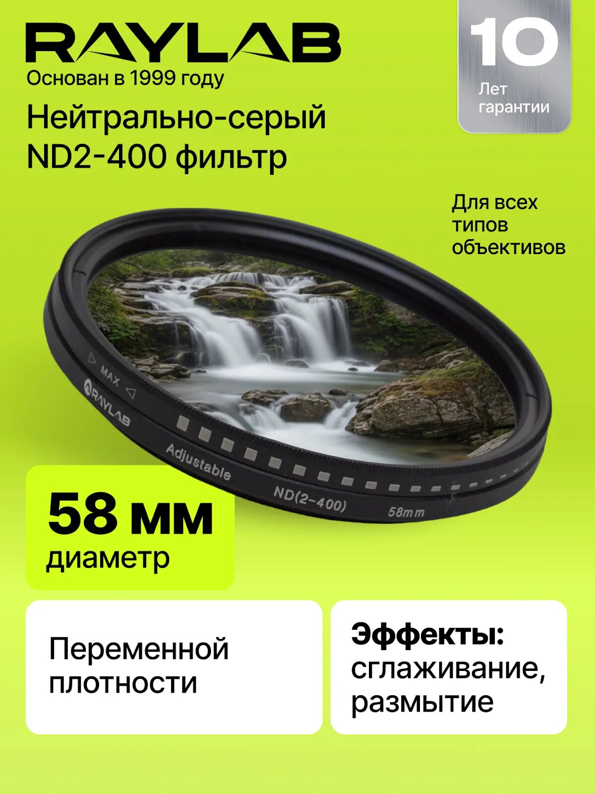 Фильтр нейтральный переменной плотности RayLab ND2-400 58mm для съемки
