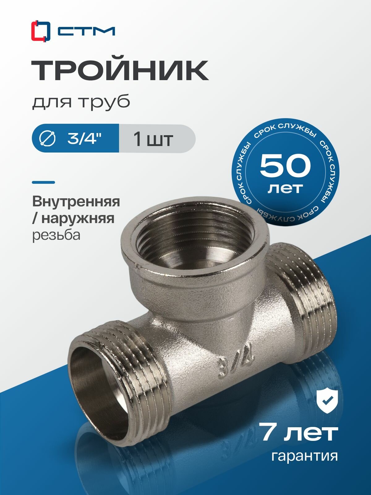 Тройник 3/4", переходной, резьба наружная-внутренняя-наружная, латунный ,1 шт