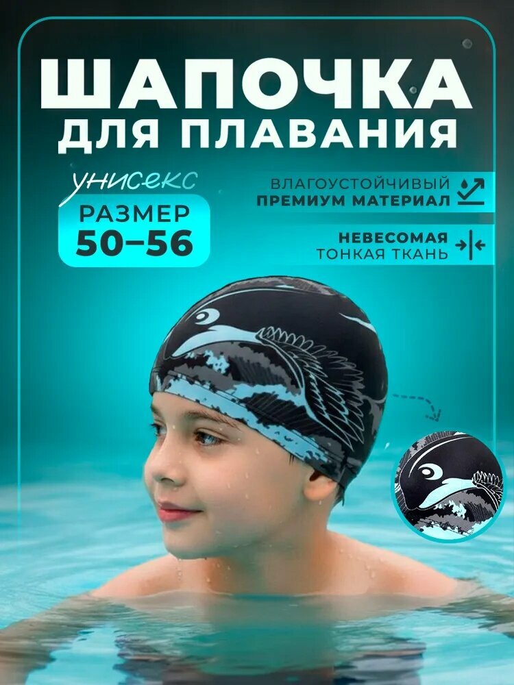 MS GROUP Шапочка для плавания, размер: 50-56