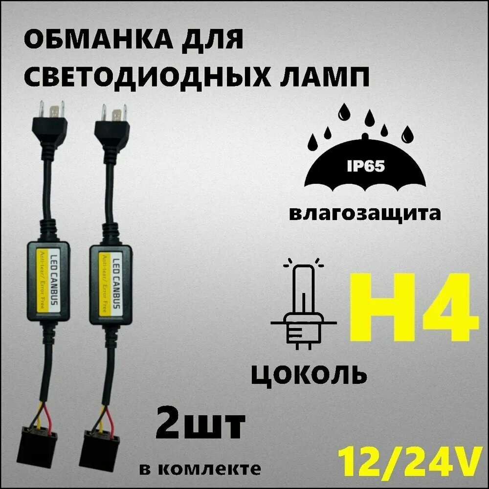 Блок обманка для фар, арт. JMQH4