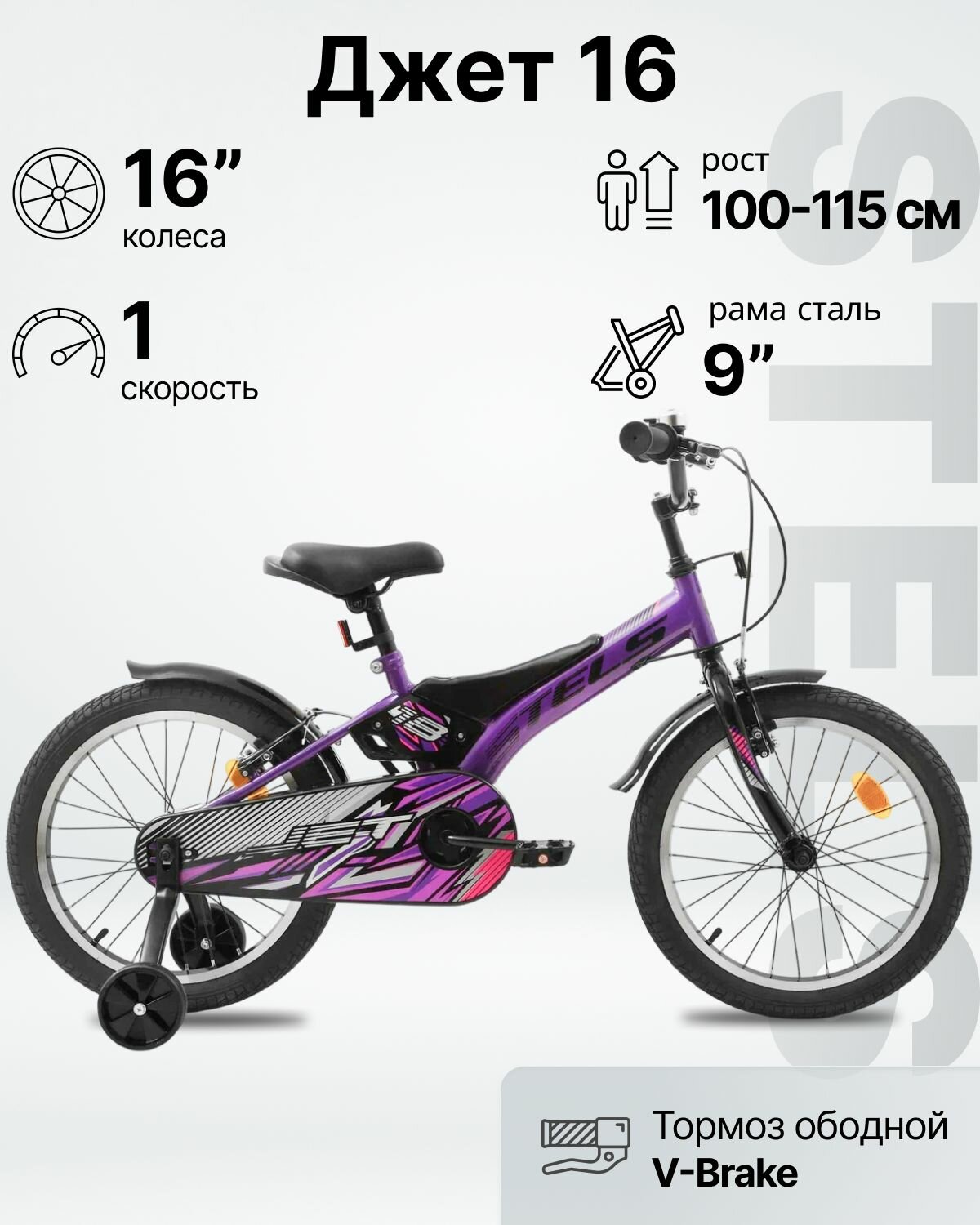 Велосипед детский STELS Jet (Джет) 16" колесо (9" рама) фиолетовый