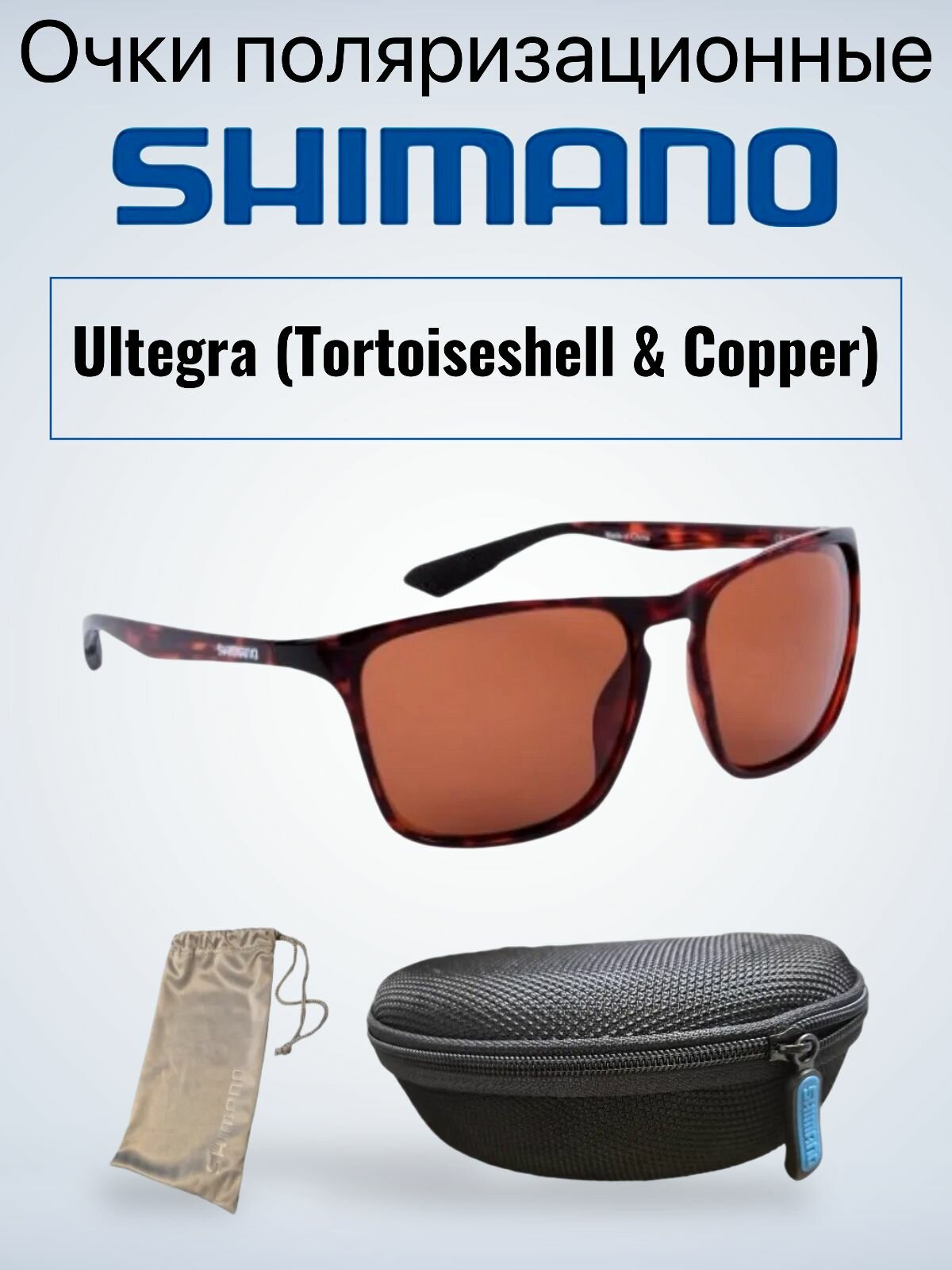 Очки для рыбалки солнцезащитные поляризационные Shimano Ultegra (Tortoiseshell & Copper)