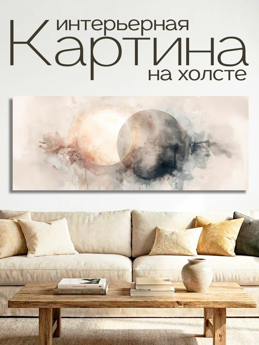Картина на холсте LOFTime 40х100 Абстракция солнце и луна КБ-2077-40100
