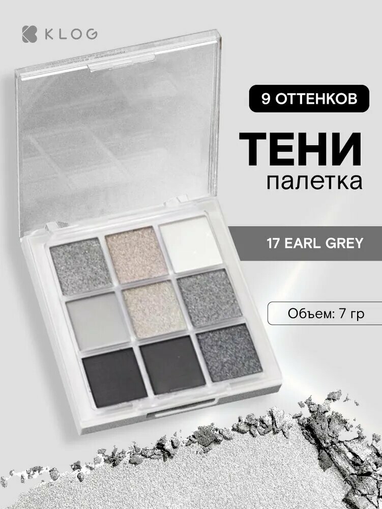 Тени для век KLOG, серые, палетка, запеченные, стойкие, для дневного и вечернего макияжа — фото 1