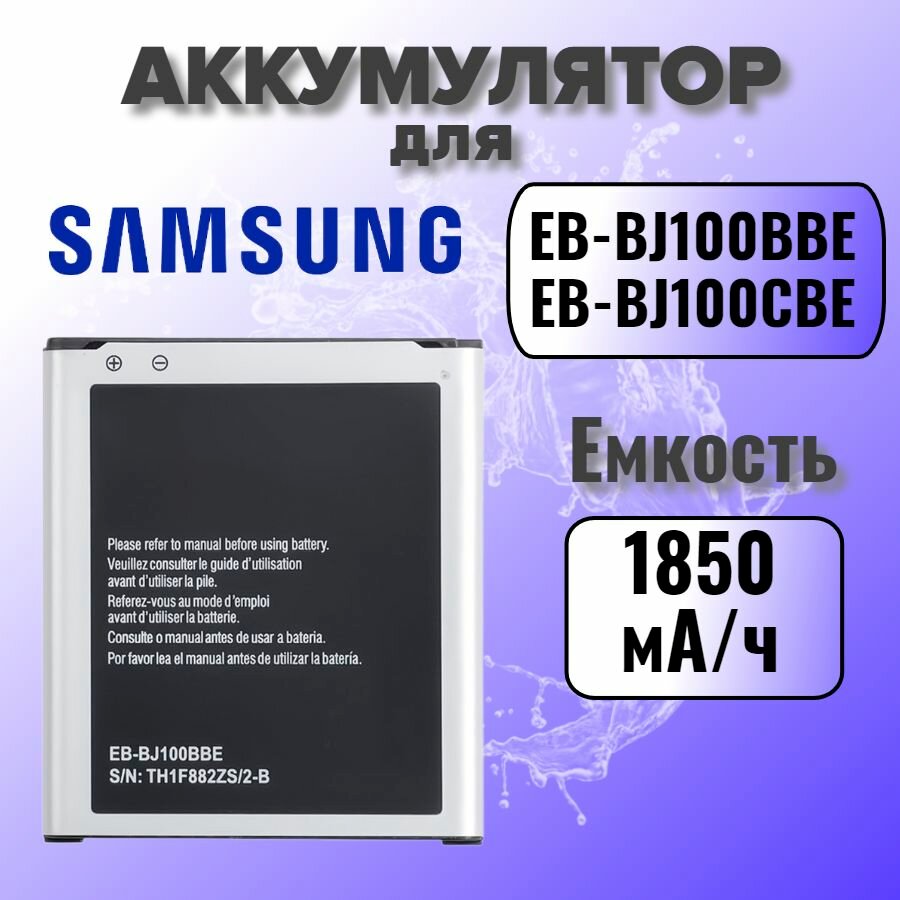 Аккумулятор EB-BJ100BBE для Samsung Galaxy J1 2015 J100F