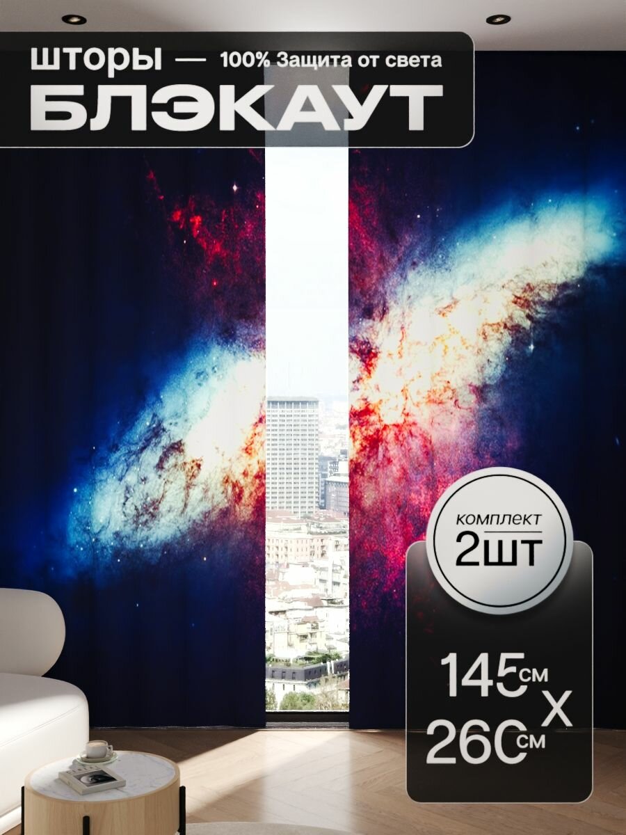 Шторы блэкаут 145x260 см 2 шт на окна плотные комплект