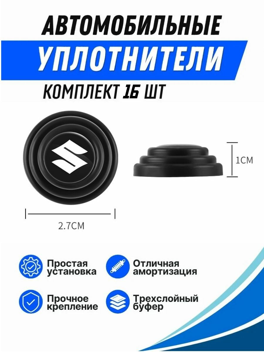 Автомобильный уплотнитель Suzuki, Амортизаторы для дверей автомобиля Suzuki