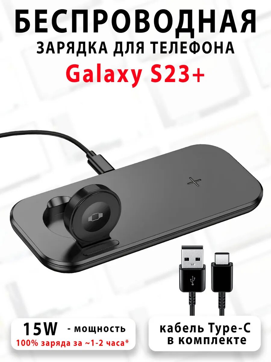 Беспроводная зарядка для телефона Galaxy S23+