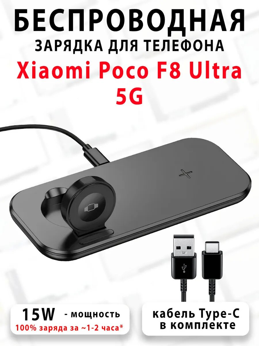 Беспроводная зарядка для телефона Xiaomi Poco F8 Ultra 5G