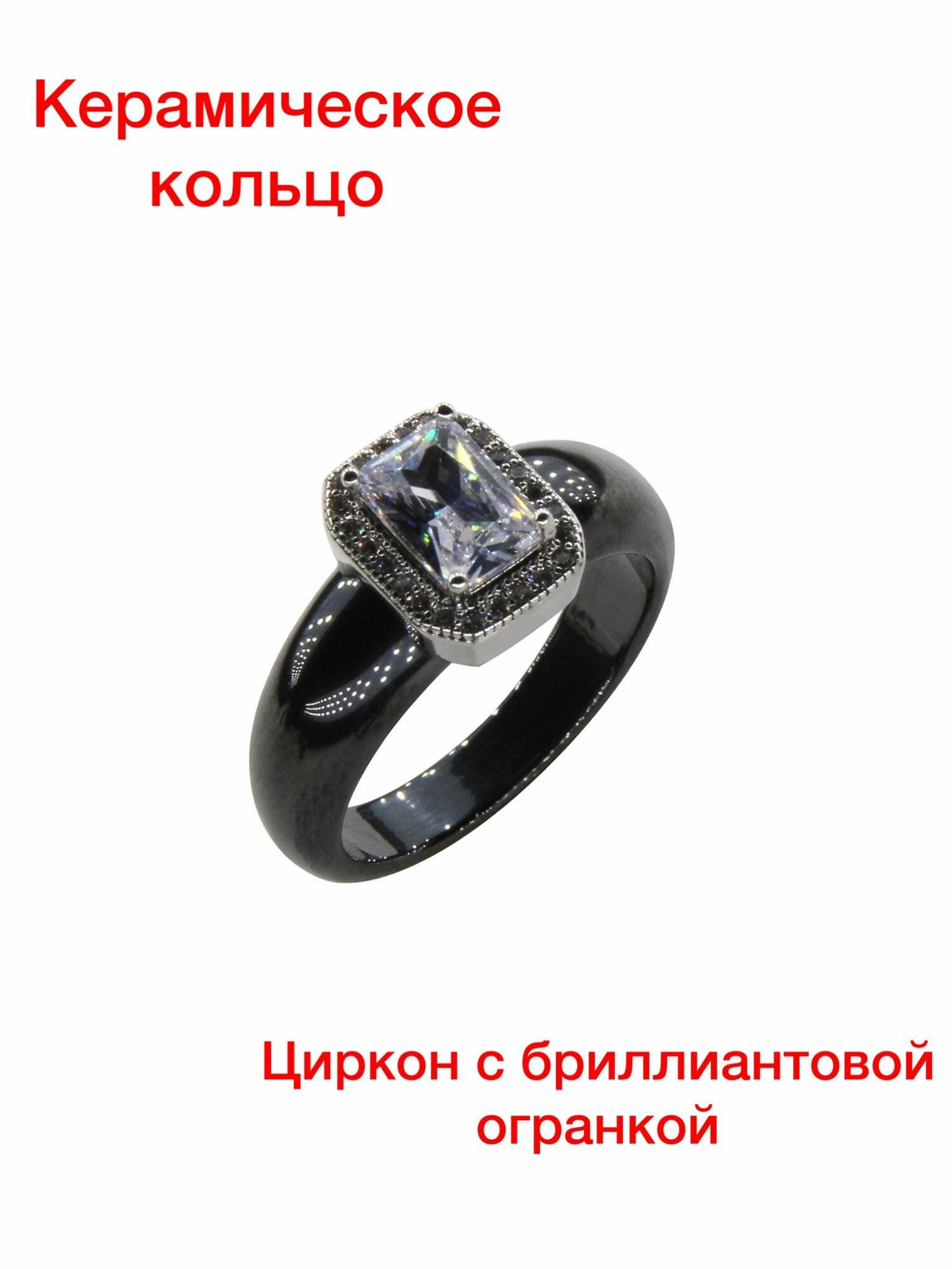 Кольцо, фианит, керамика