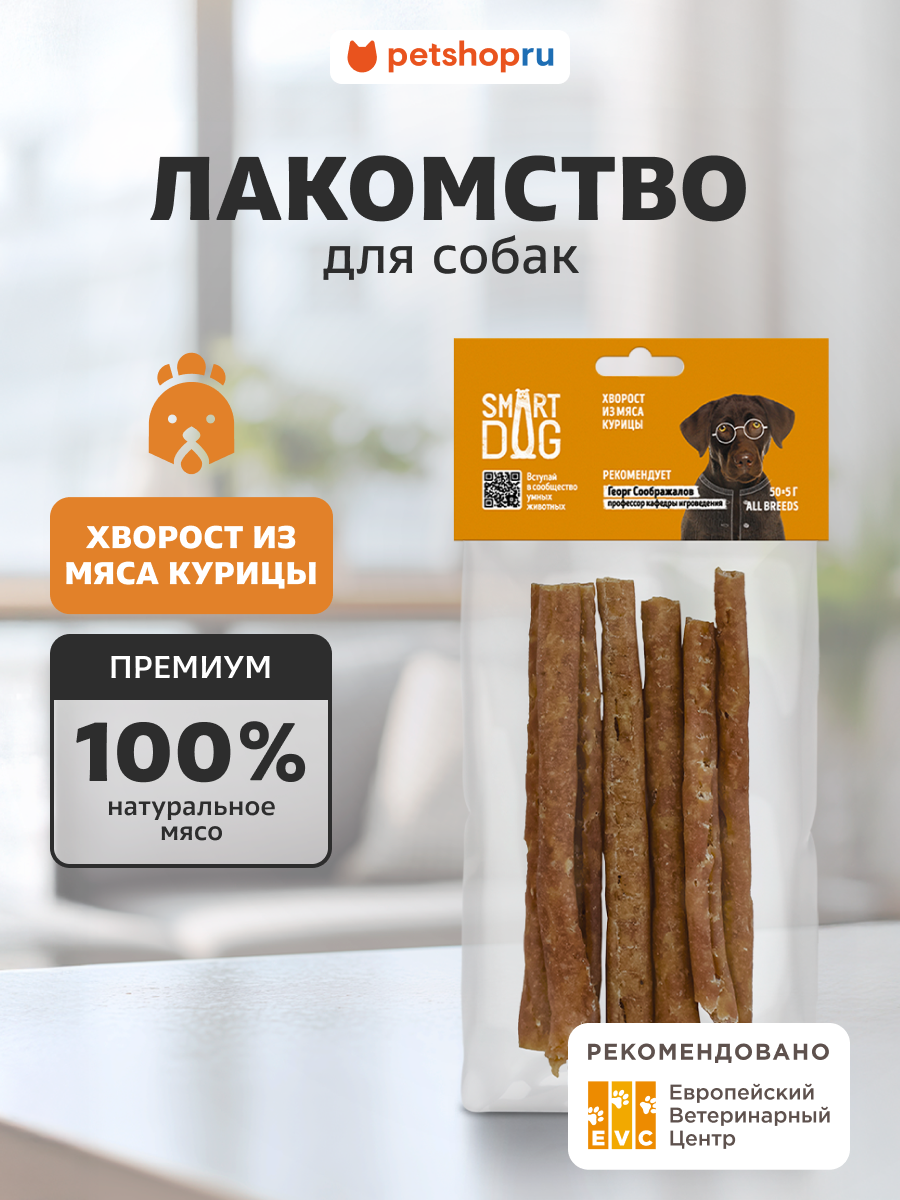 Smart Dog Лакомство для собак и щенков: Хворост из мяса курицы, 100% мясо