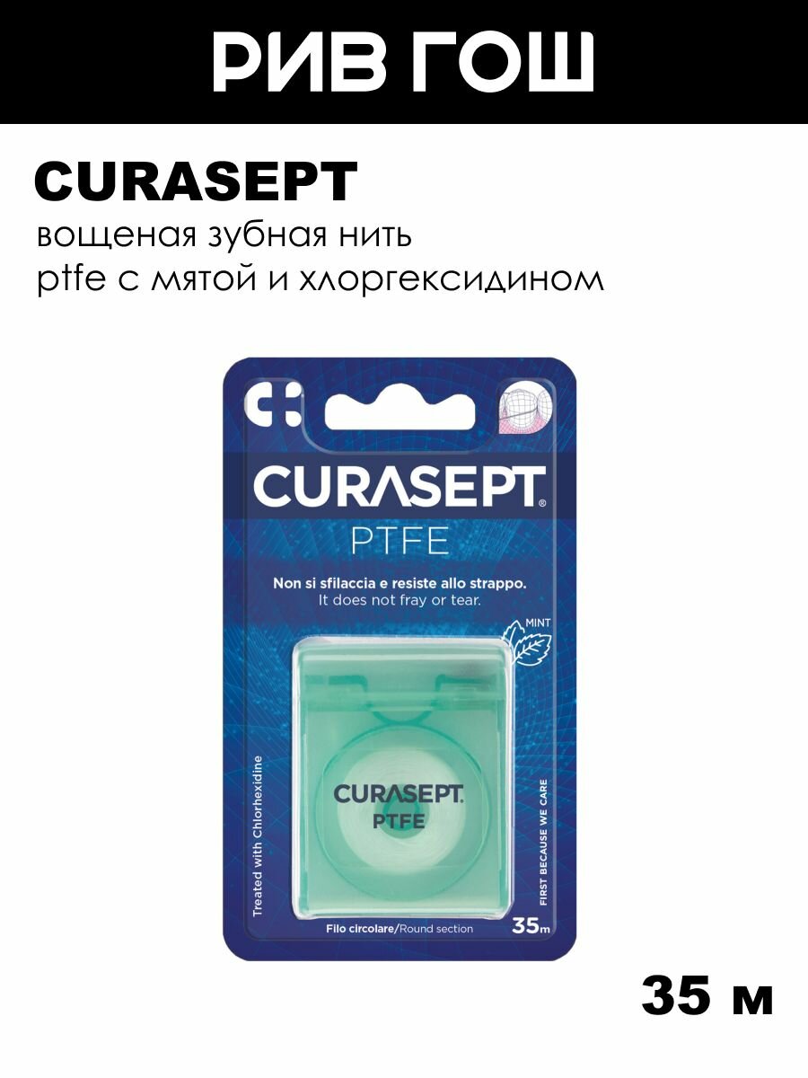 CURASEPT Зубная нить PTFE вощеная с мятой и хлоргексидином, 35 м