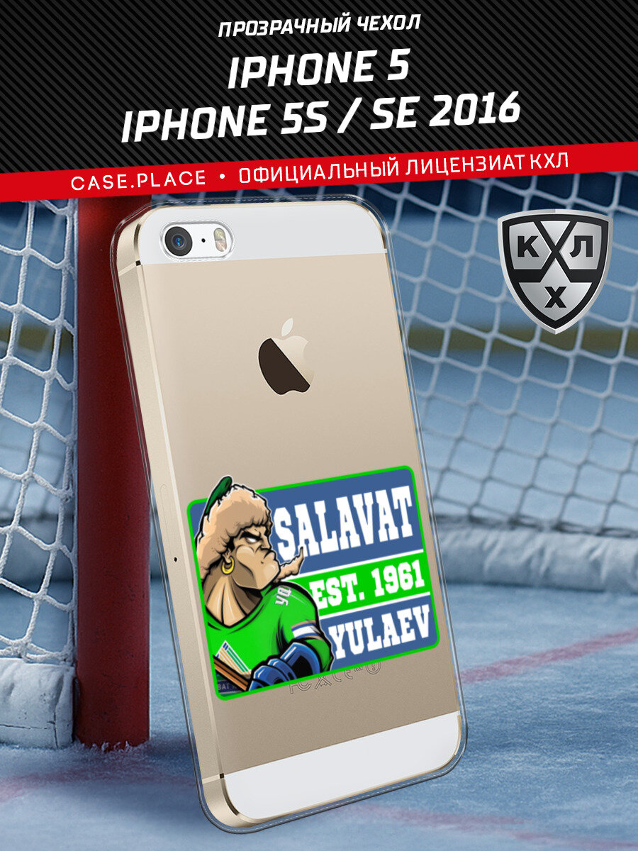 Чехол на Apple iPhone 5/5S/SE / Айфон 5/5S/SE с принтом Талисман Салават