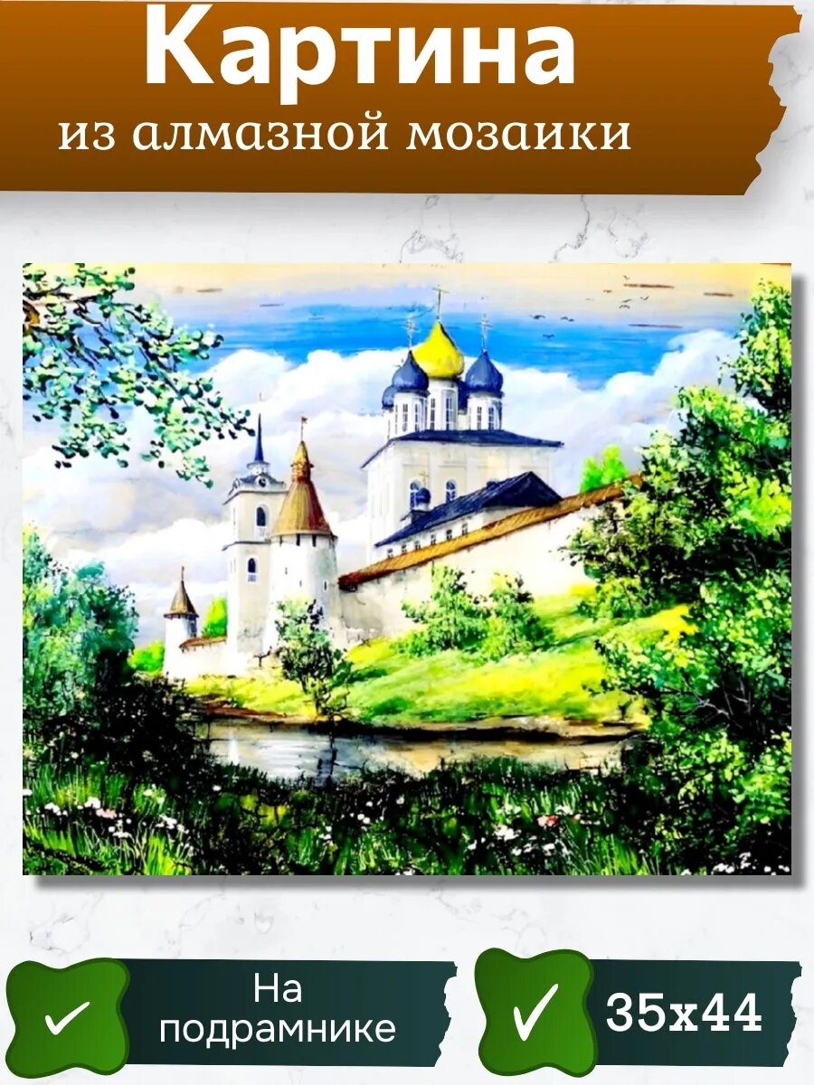 Алмазная мозаика на подрамнике 35х44