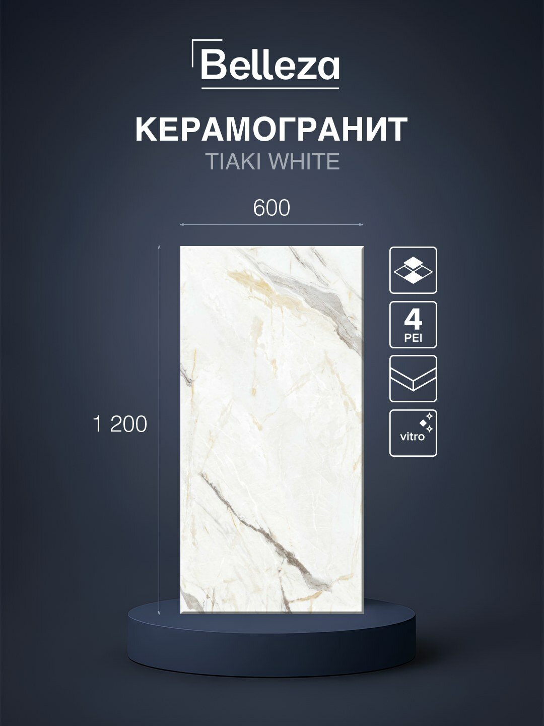 Керамогранит Belleza Tiaki White, матовый Vitro, под мрамор, 60х120 см, цена за упаковку 2 плитки
