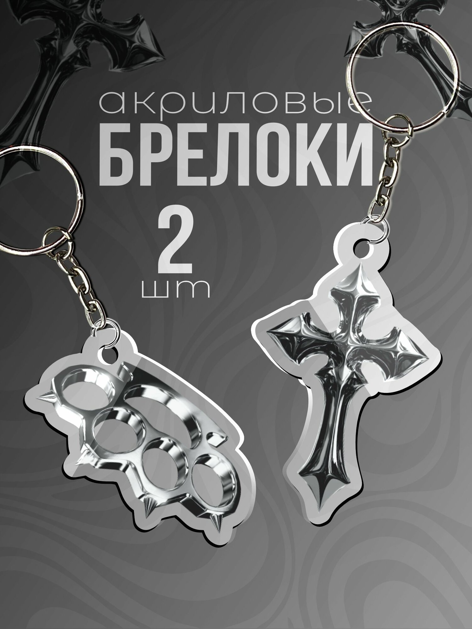 Брелок Sticker Joy
