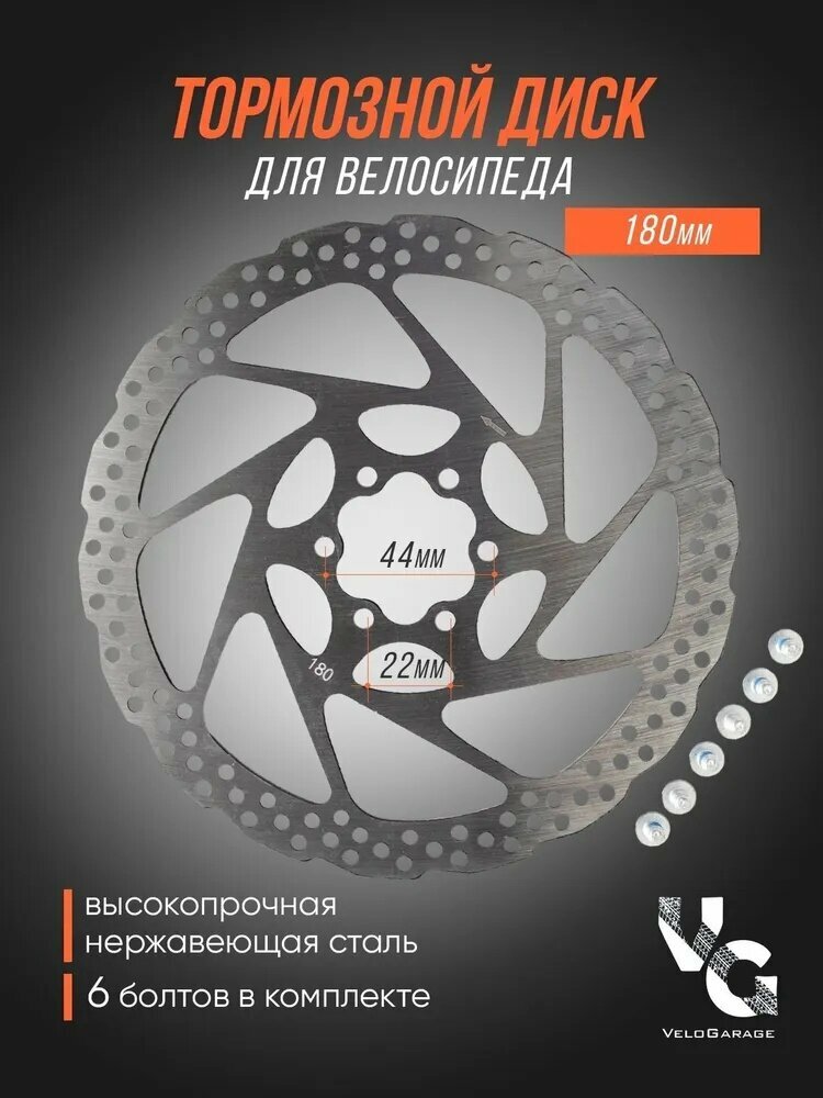 Велосипедный тормозной диск 180 мм для механических / гидравлических тормозов