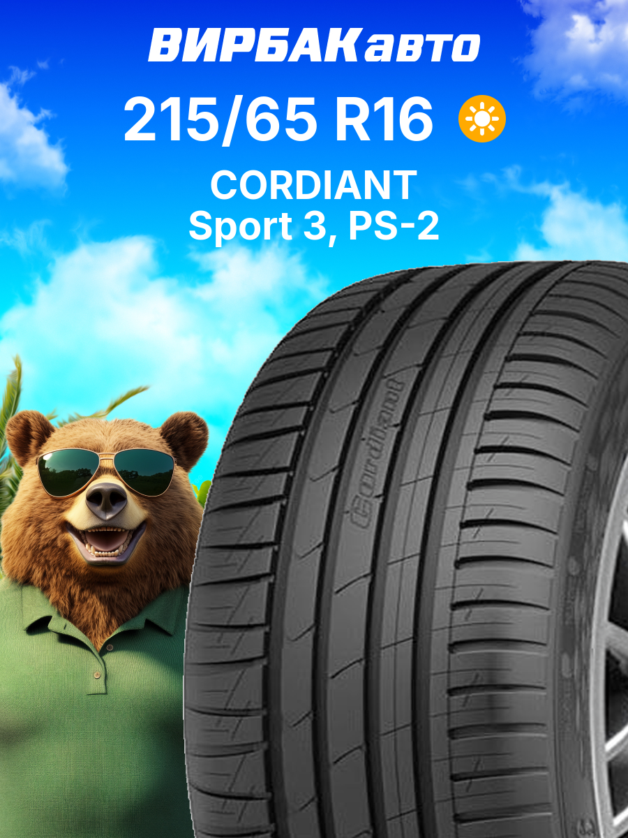 Летние шины Cordiant Sport 3, PS-2 215/65 R16 102V, летняя автомобильная резина